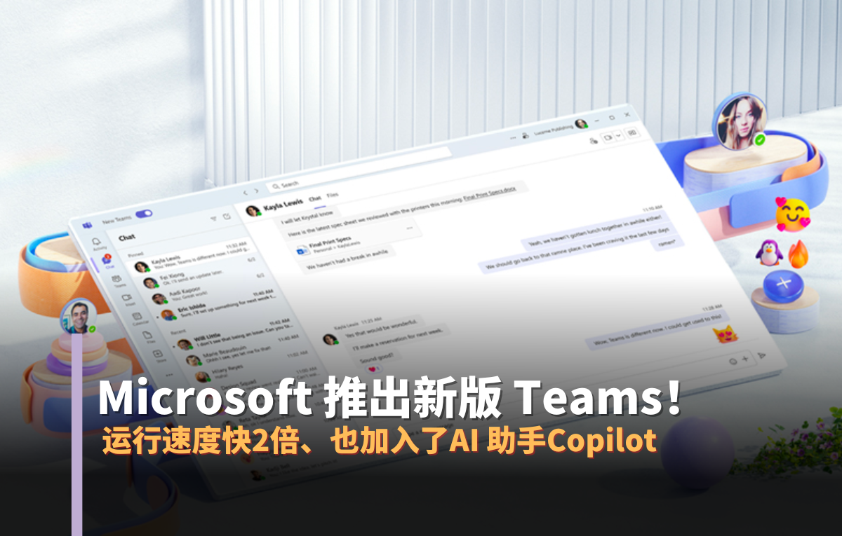 Microsoft 推出新版 Teams,运行速度快2倍、也加入了AI 助手Copilot - GeeekBar Microsoft 推出新版 Teams,运行速度快2倍、也加入了AI 助手Copilot - GeeekBar